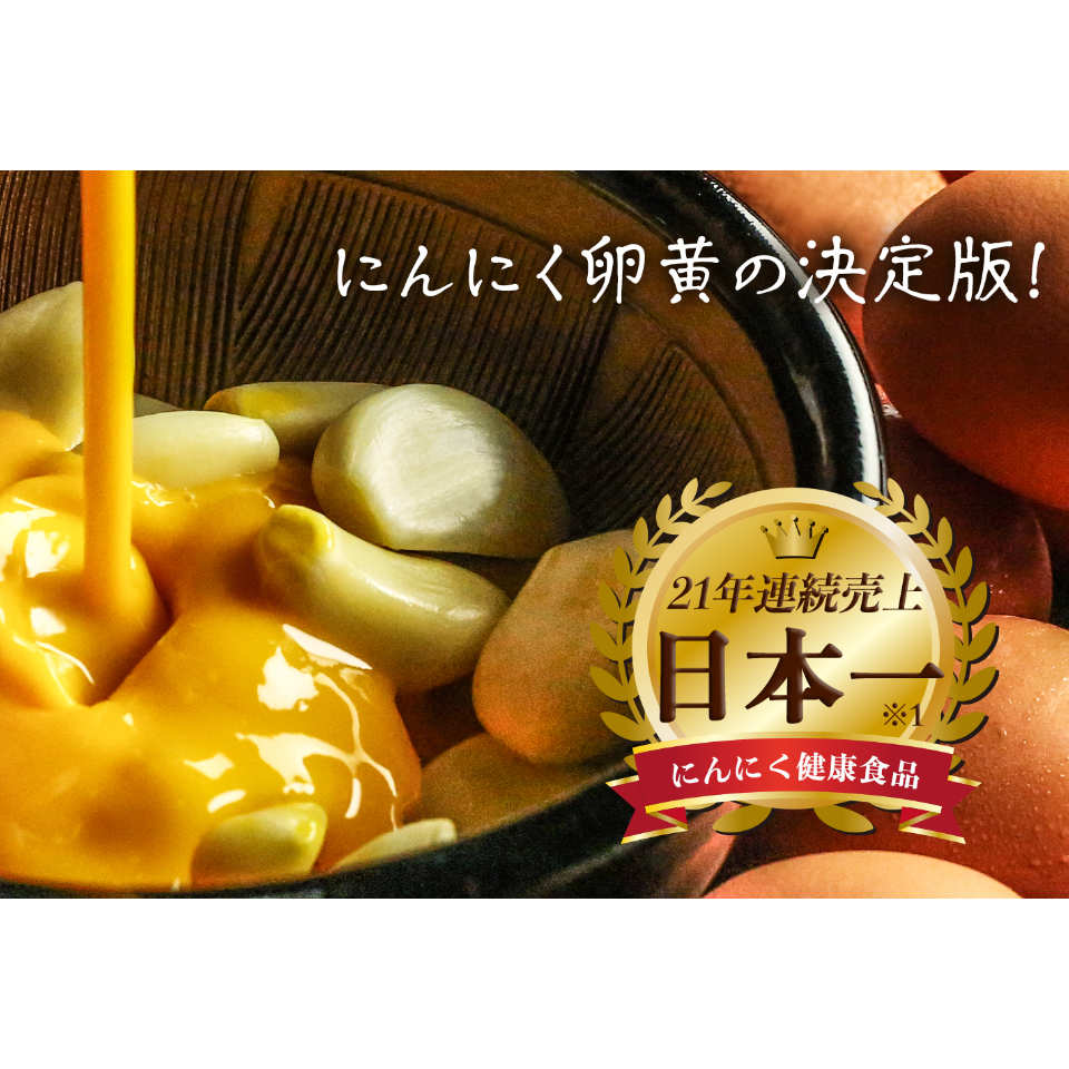 Japan Certified｜“Kenkou Kazoku” Heritage Garlic Egg Yolk Supreme ...